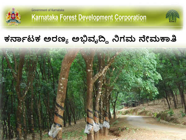ಕರ್ನಾಟಕ ಅರಣ್ಯ ಅಭಿವೃದ್ಧಿ ನಿಗಮ ನಿಯಮಿತದಲ್ಲಿ ನೇಮಕಾತಿ | Karnataka Forest ...